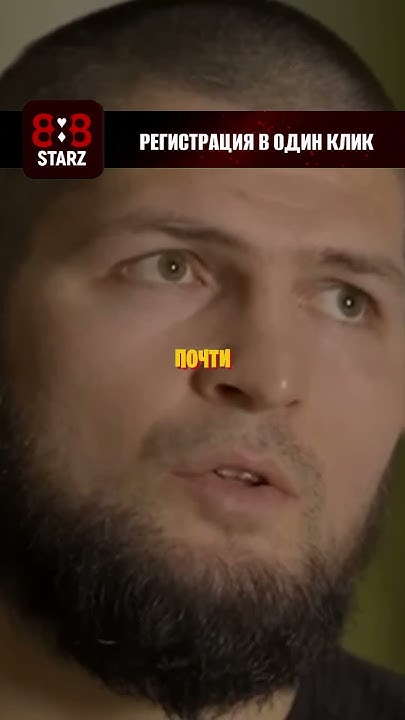 Хабиб Нурмагомедов ММА интервью Youtube