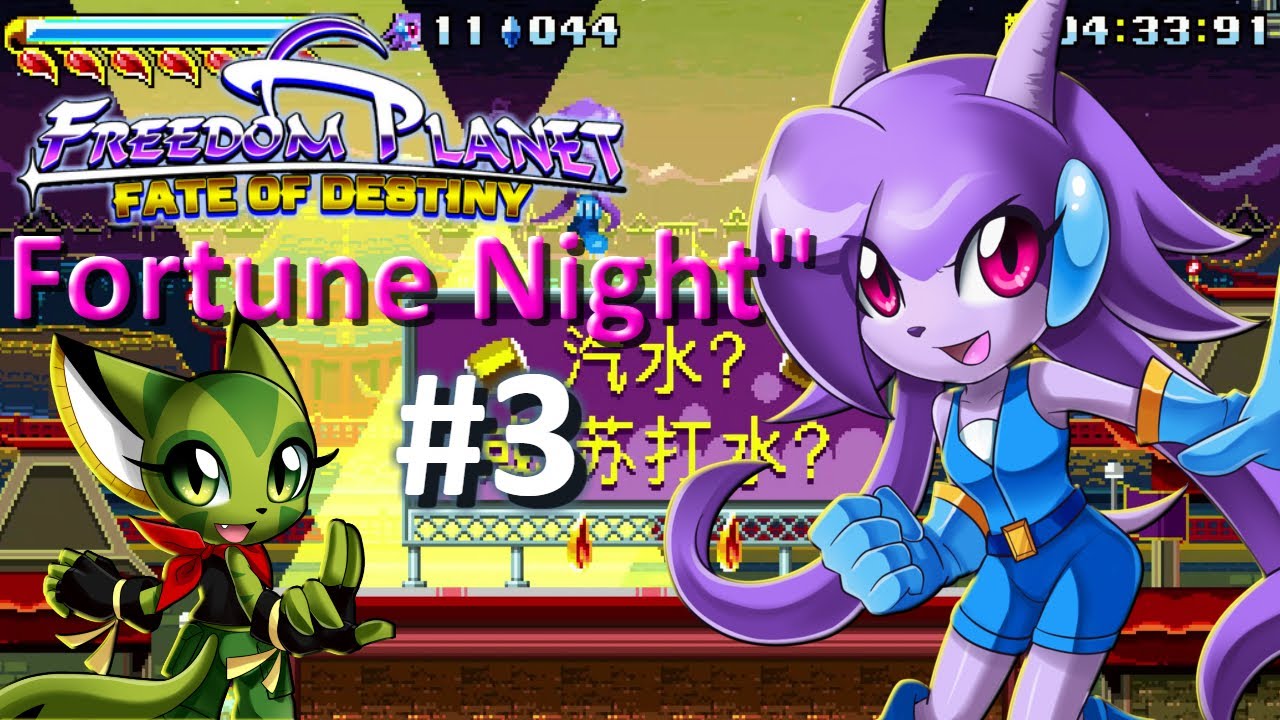Freedom planet torque story mode - sekaantique