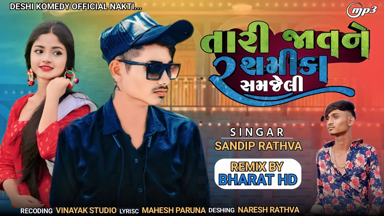 Sandip Rathva New Timli 2023 || Tari Jatne Rashmika Samjeli || New ...