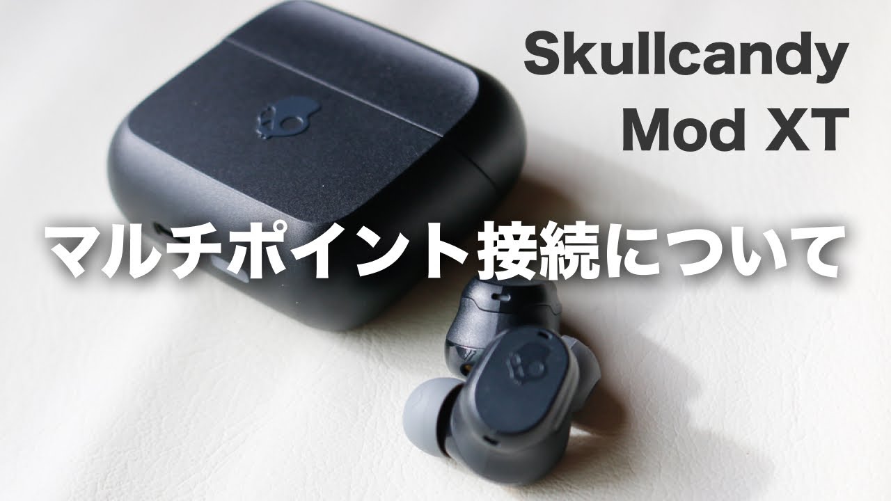 Skullcandy Mod XT 外観とマルチポイント接続の挙動について - YouTube
