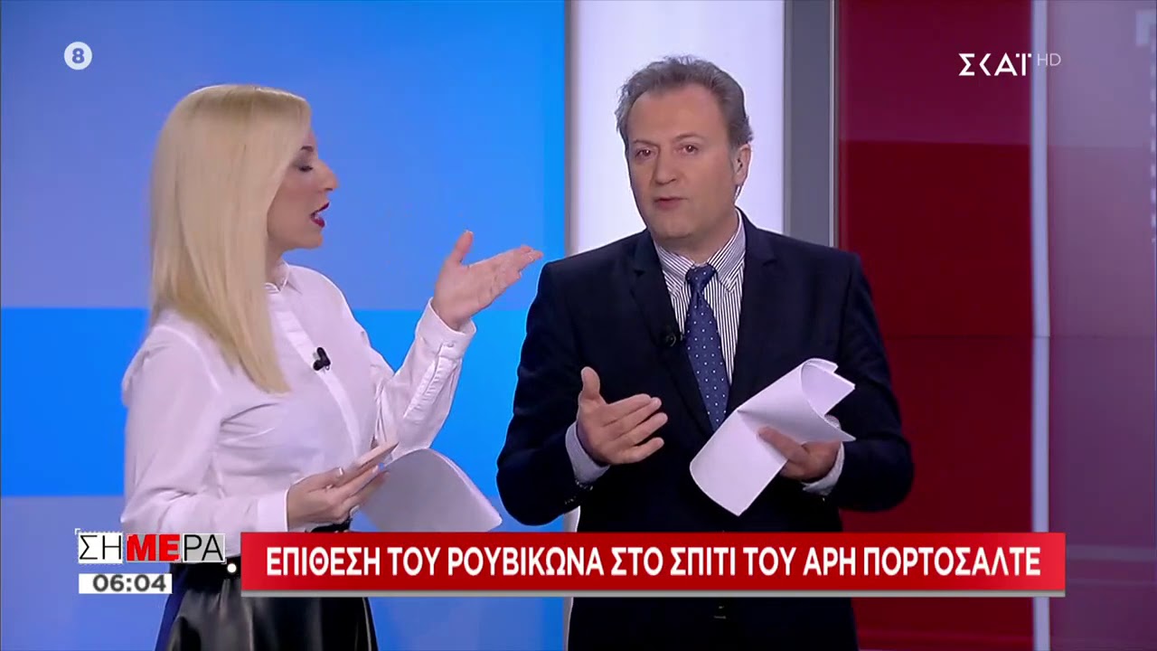 Σήμερα | Επίθεση Ρουβίκωνα στο σπίτι του Άρη Πορτοσάλτε | 07/02/2020 ...