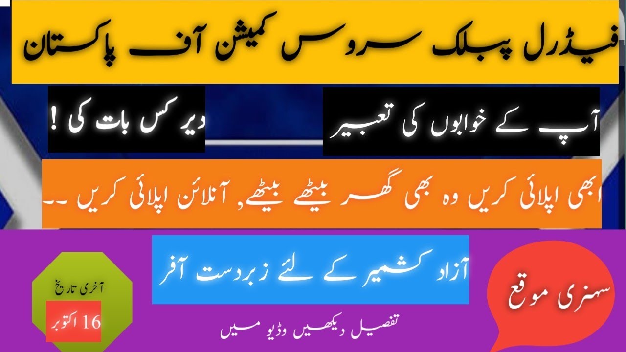 FPSC Lecture jobs 2023| fpsc jobs in lecturer 2023| Amjad NAZIR - YouTube