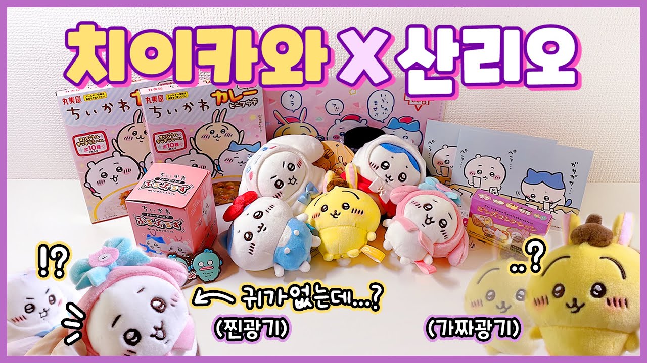 치이카와x산리오 팝업스토어 토벌 전리품 리뷰💜 치이카와 굿즈 언박싱 일본 서점에서 치이카와 책 구입하기 치이카와 랜덤