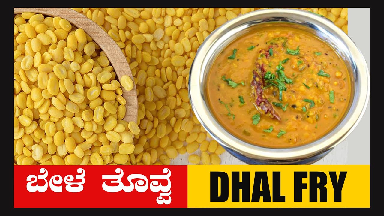 DHAL FRY EASY TO PREPARE - YouTube