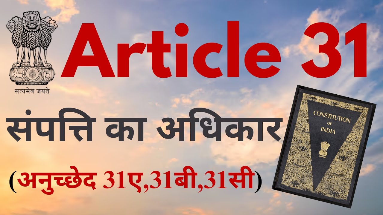 Article 31 | Article 31A,31B,31C | right to property | upsc prelims ...