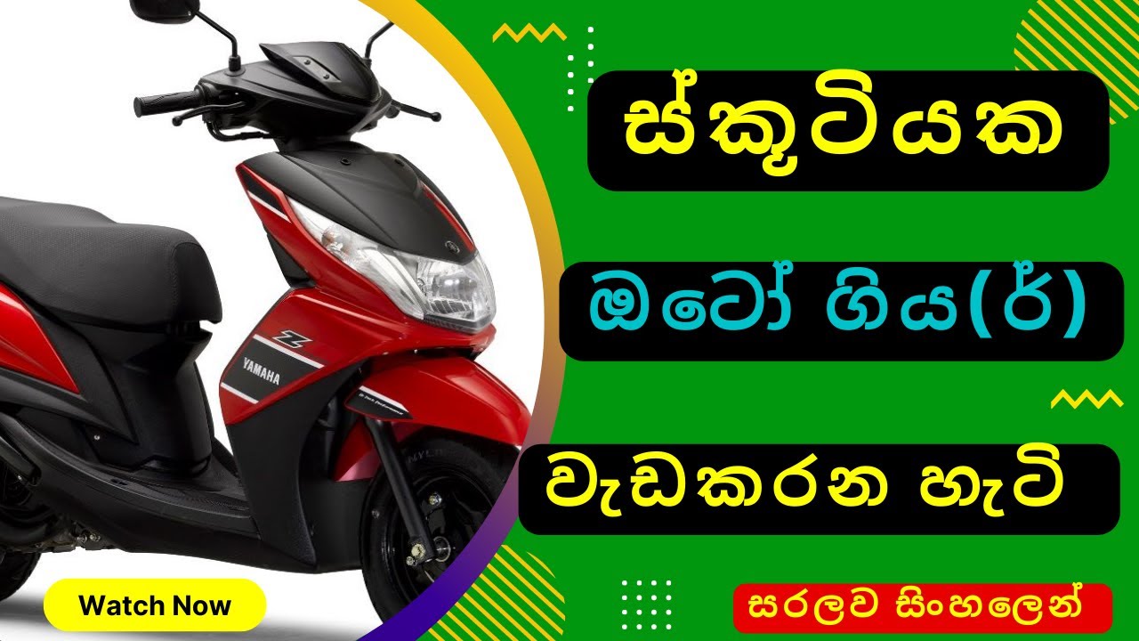 ස්කූටියක ඔටෝ ගියර් වැඩකරන හැටි | Auto Gear system of a scooty | Pulley ...