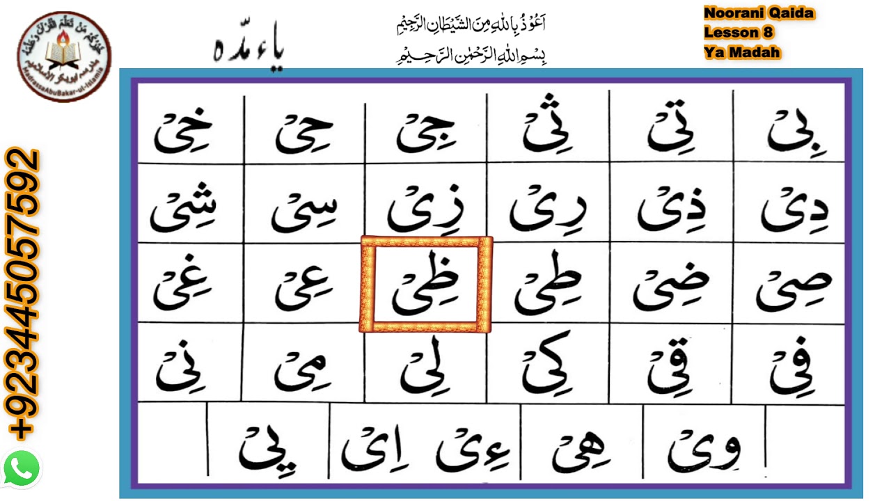 Noorani Qaida Lesson 8 Full|Haroof-e-Madda||Learn Quran|| Ya Madda ...