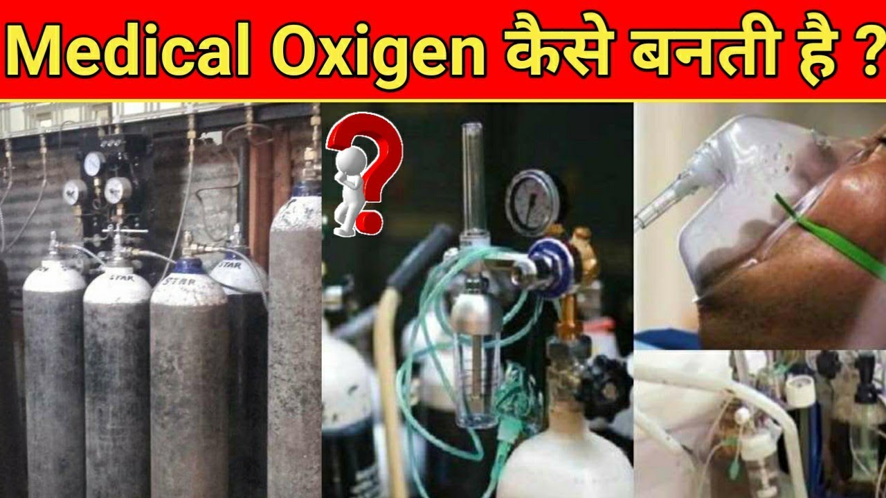 Medical Oxigen Kaise Banta Hai | medical oxygen manufacturing process ...
