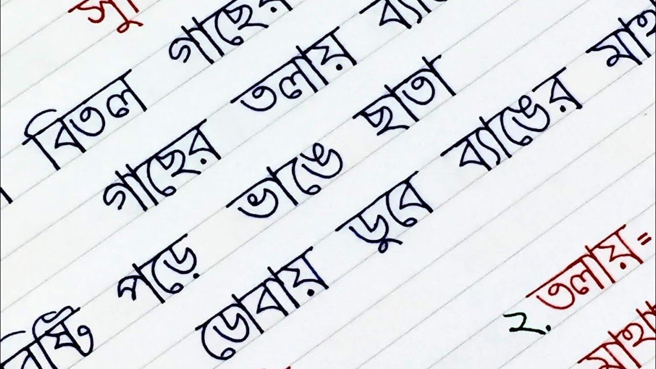 প্রথম শ্রেণি বাংলা নতুন বই পাঠ ১৭ ইতল বিতল ছড়াসহ কি কি পড়াতে পারি ...