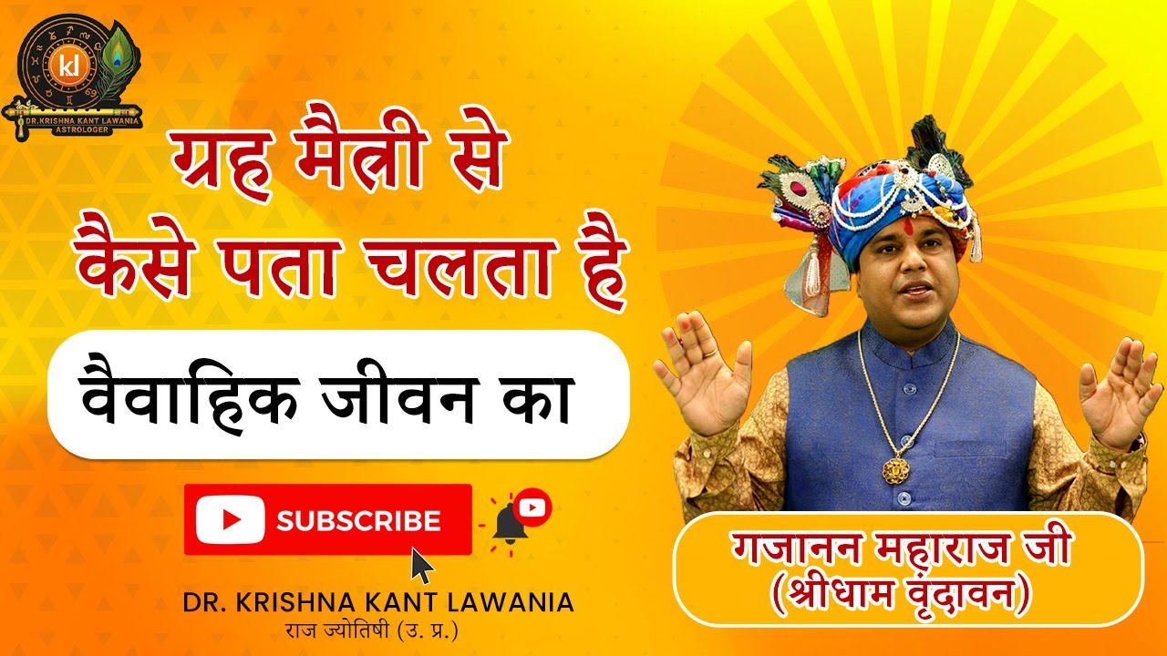 ग्रह मैत्री से कैसे पता चलता है वैवाहिक जीवन का | Graha Maitri ...