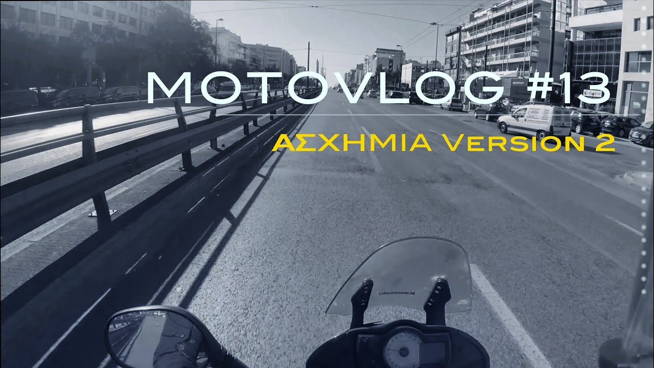 Motovlog #13 | ΑΣΧΗΜΙΑ Version 2 - YouTube