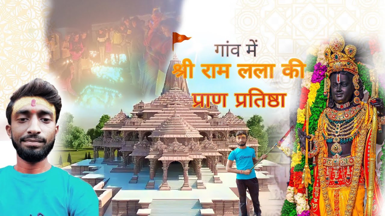 अयोध्या राम मंदिर उद्घाटन हेतु हमारे गांव चौफाल में भव्य आयोजन !AK Gyan sagar ! By Arjun Kumar ...