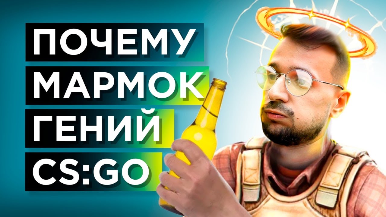 КАК MARMOK ИГРАЕТ В КС - YouTube