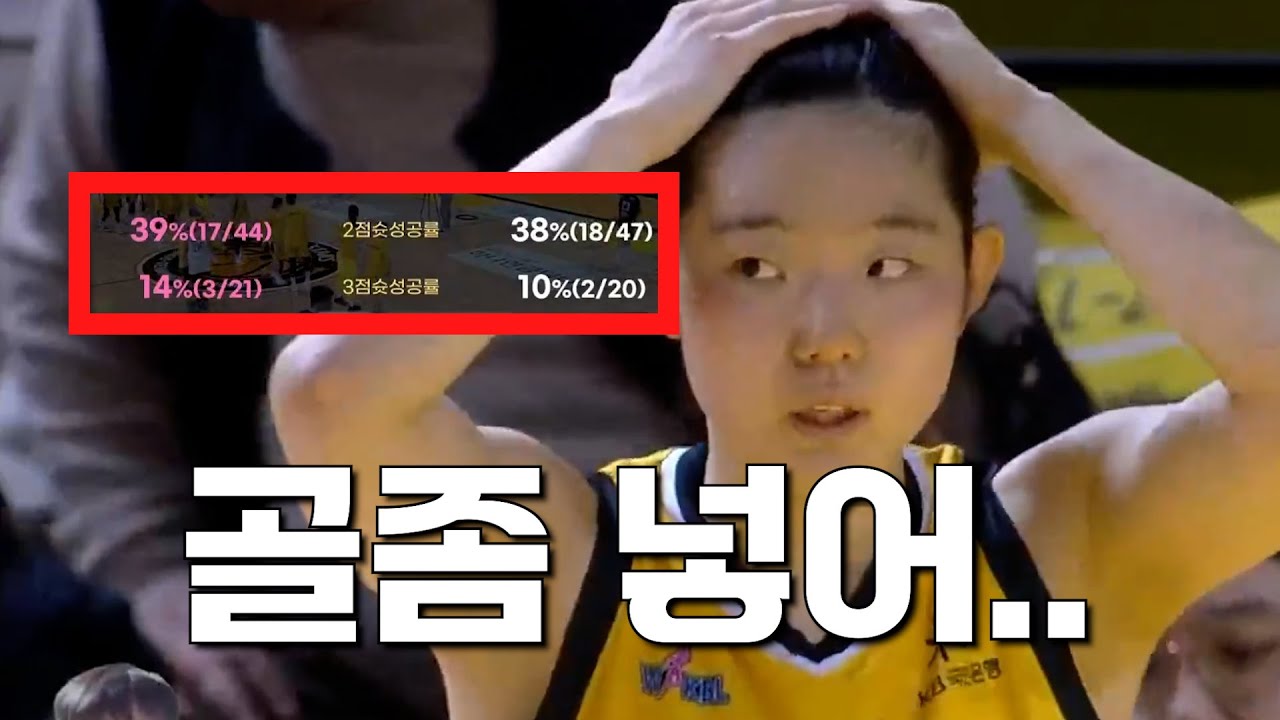[여자농구/WKBL] 24.11.24 KB스타즈 vs BNK썸 리액션 - YouTube