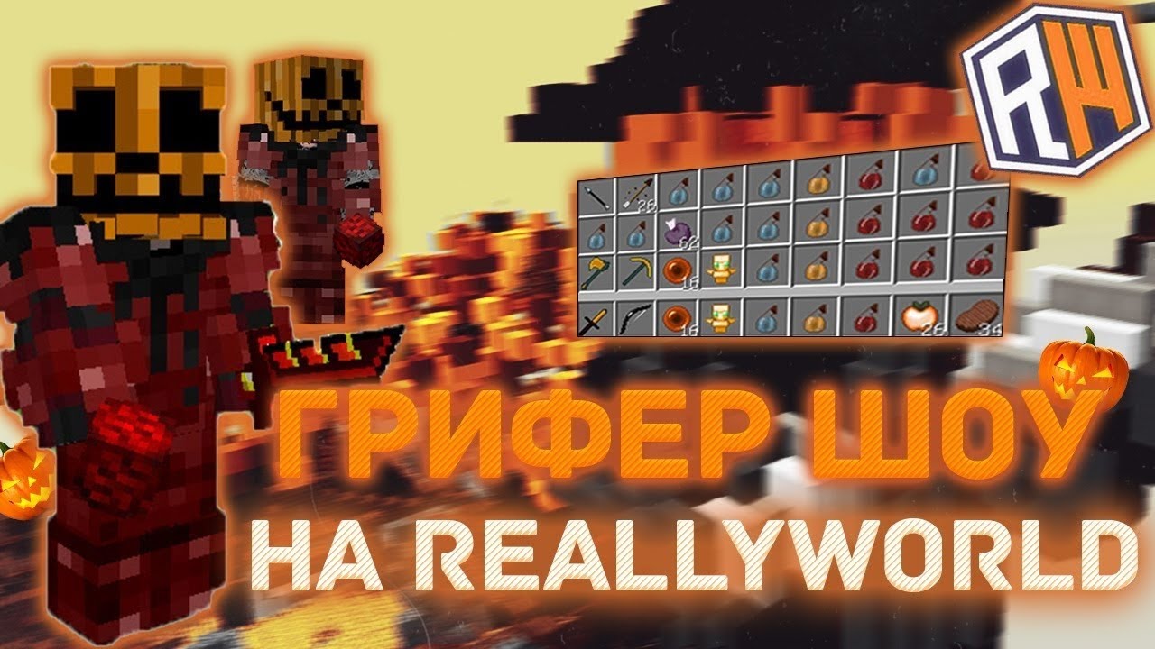 Грифер Шоу и Я УЛУЧШАЮ БАЗУ НА РИЛИВОРЛД #domer #reallyworld #beff #риливорлд - YouTube