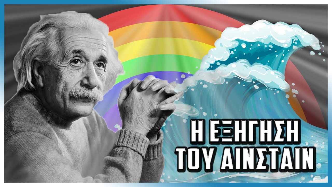 Ο Λόγος Που Καταλάβαμε Το Φως - YouTube