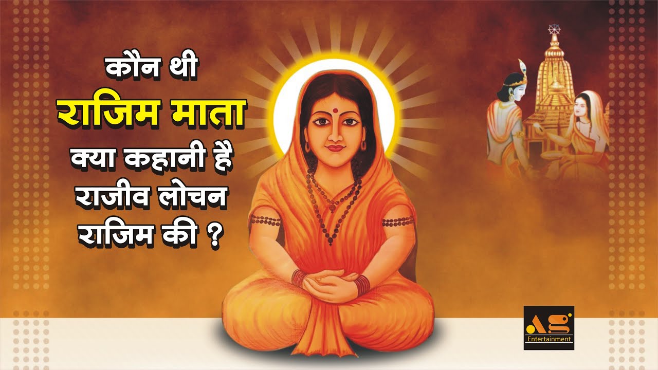 Vlog - 78 | Bhaktin Mata Rajim Jayanti | Rajiv Loachan Mahima - YouTube