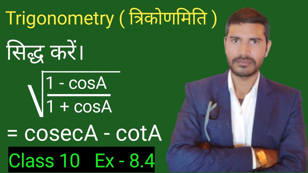 trigonometry 10th class question//trigonometry सिद्ध - YouTube
