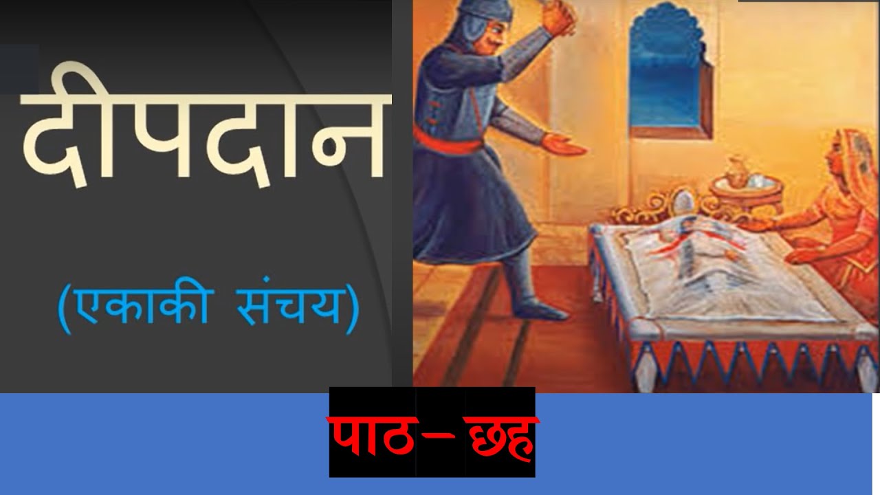 DEEPDAAN PRACTICE PAPER 2 #ICSE #RBSE #HINDI - YouTube