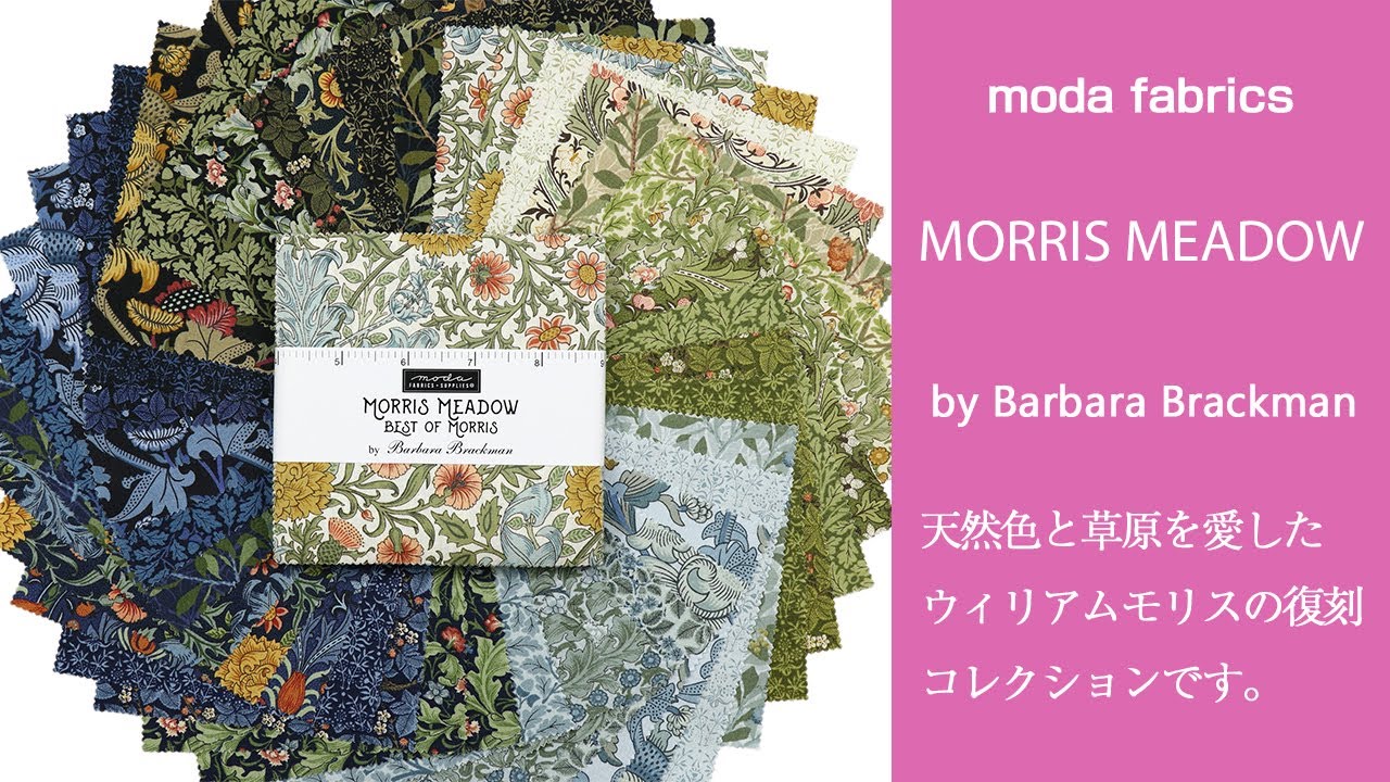 moda fabrics / MORRIS MEADOW モダ チャームパックの中身お見せします No.243 - YouTube