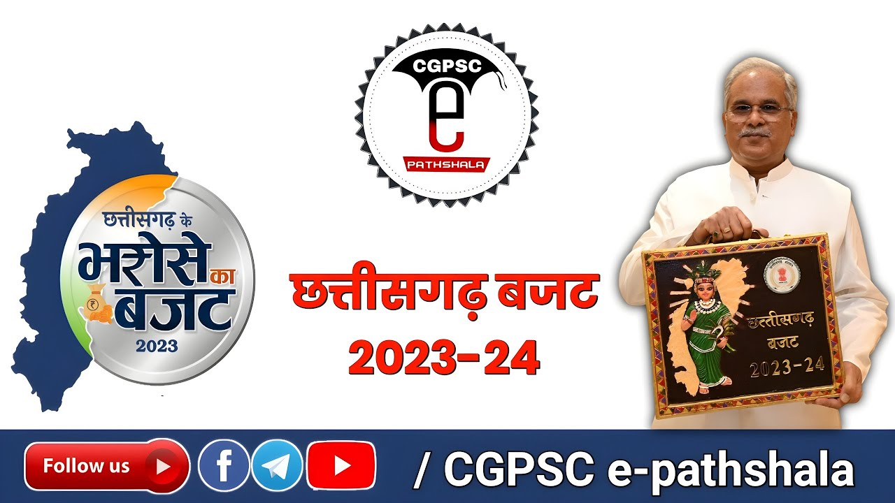 🔥 छत्तीसगढ़ बजट 2023-24 | CG Budget 2023-24 | CGPSC e-pathshala - YouTube