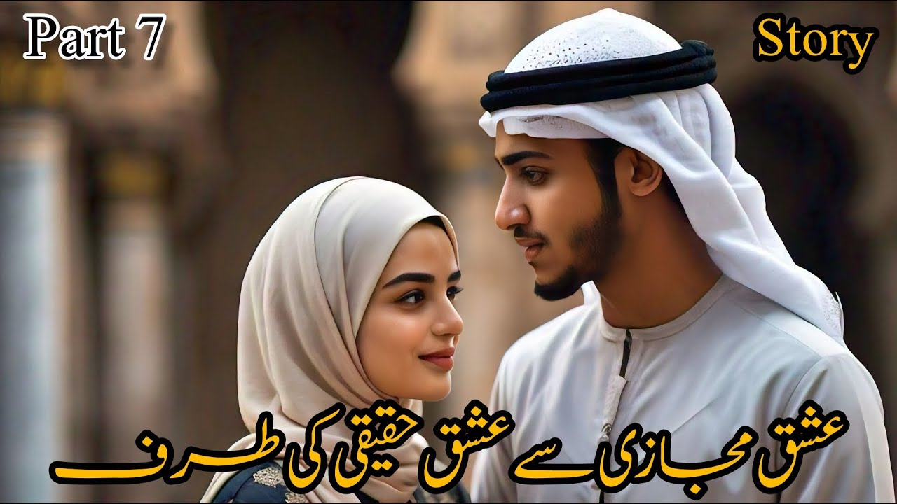 Ishq e Majazi se ishq e haqeeqi ki taraf | Alfaz ibi | Part 7 | - YouTube