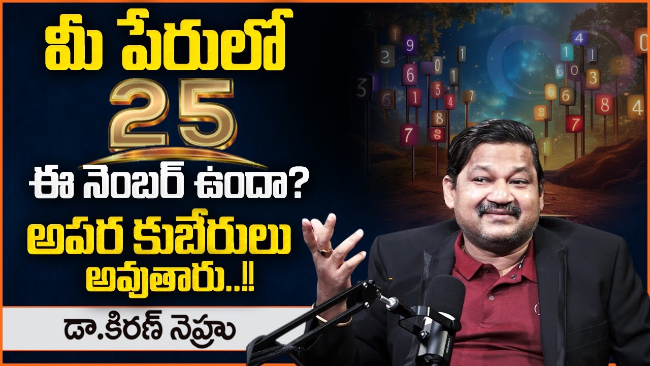 Lucky Number 25 Name Numerology Prediction By Numerologist Dr KHIRONN ...