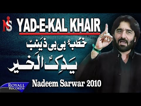 nadeem sarwar noha yade kal khair bhi hum 2010 Nadeem sarwer