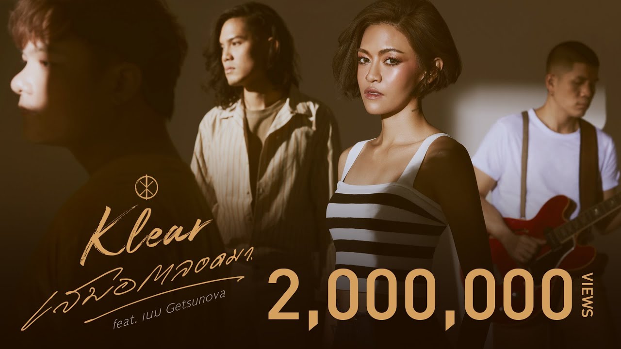 เสมอตลอดมา - KLEAR feat. เนม Getsunova 「Official Audio」 - YouTube