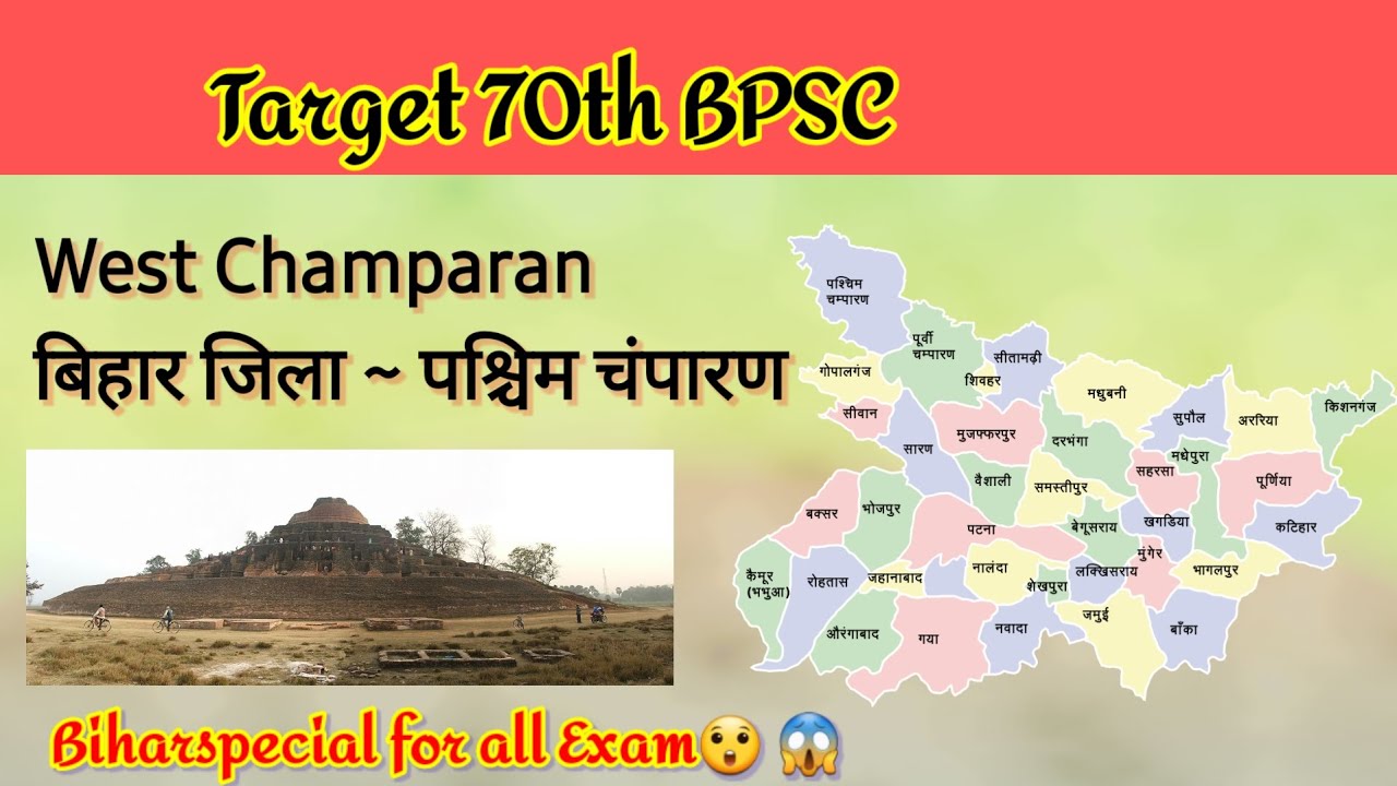 West Champaran|District wise State Gk|| West Champaran Imp Facts Bpsc # ...