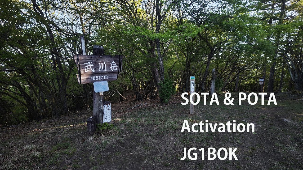 SOTA & POTA Activation on Mt. Takegawadake in POTA JA-1146 - YouTube