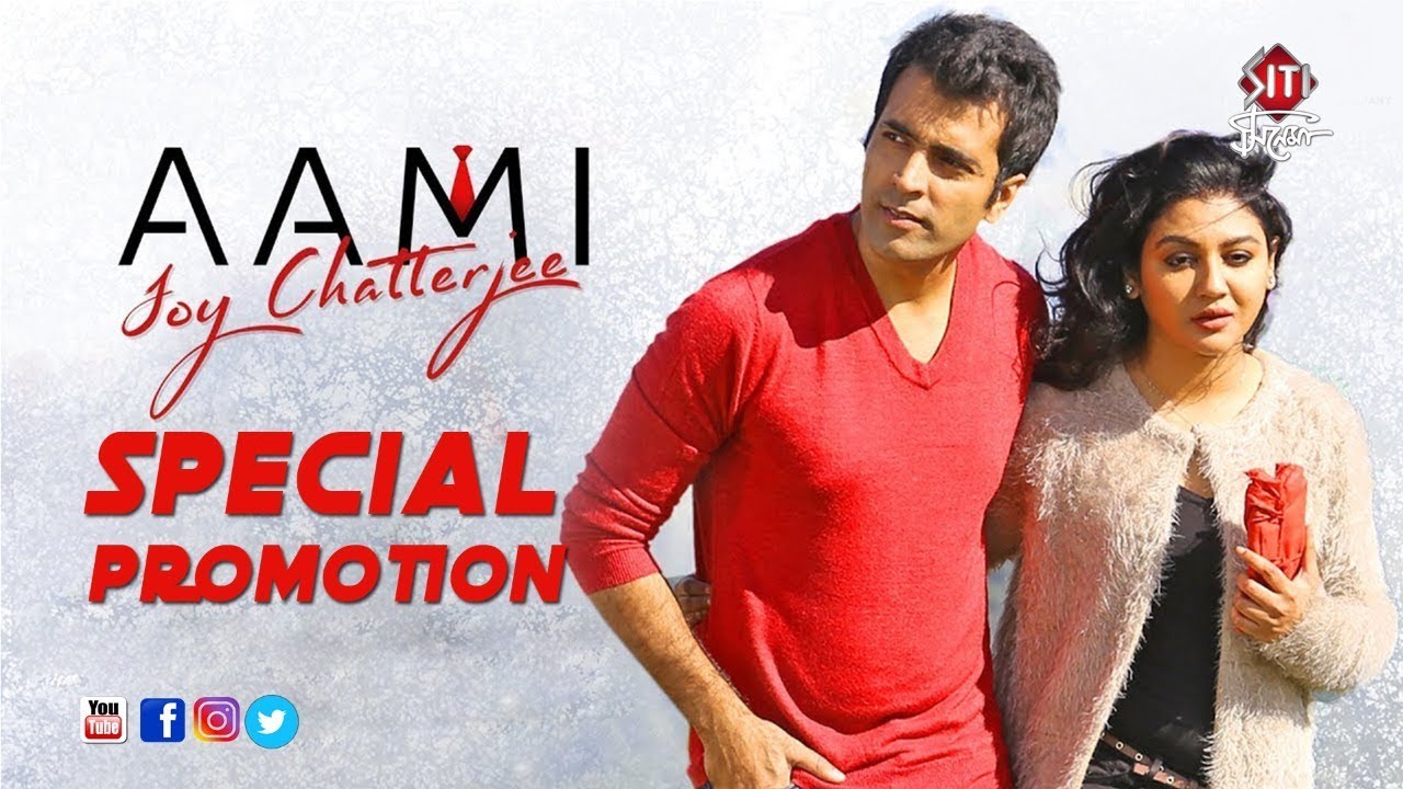Aami Joy Chatterjee | Special Promotion | Abir Chatterjee | Jaya Ahsan | Bengali Movie 2017 ...