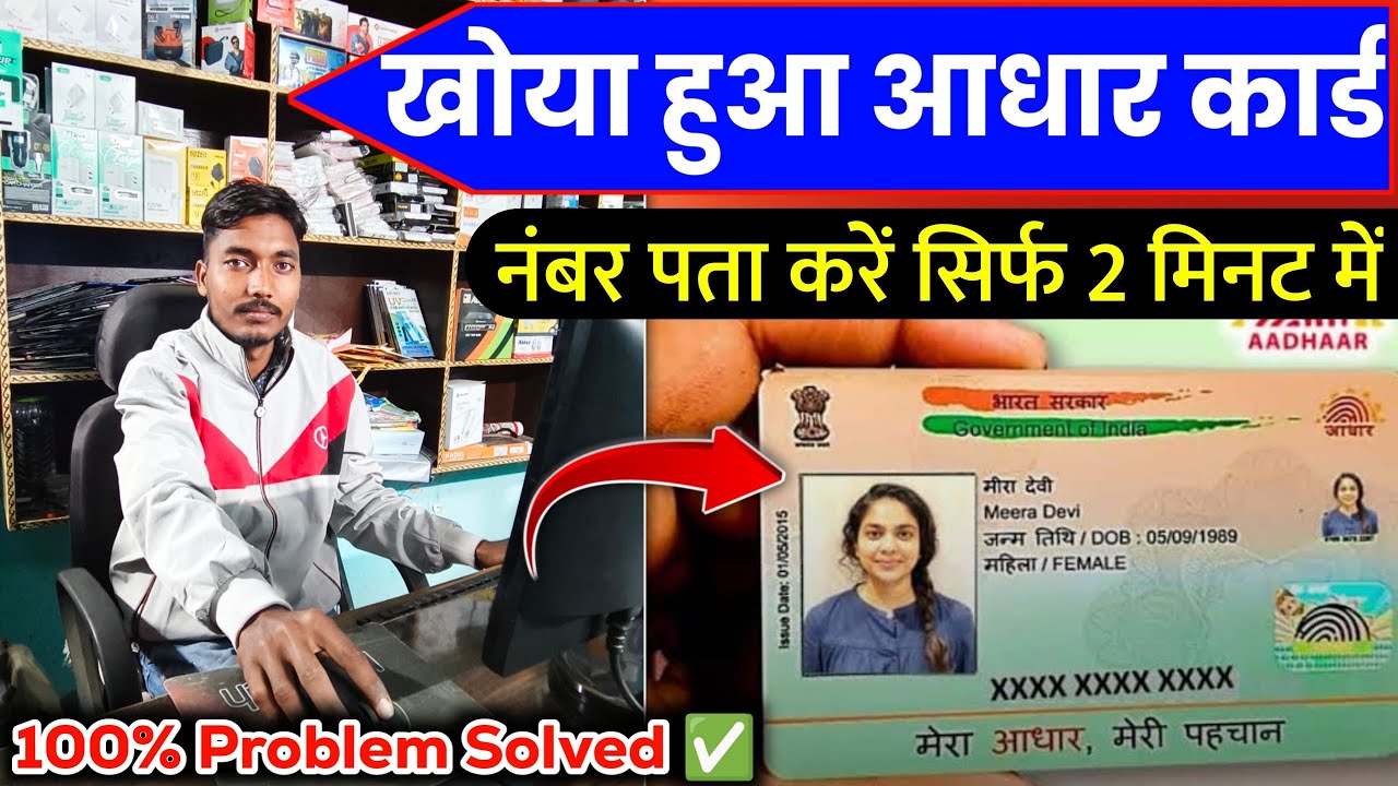 Aadhar number find by name || Aadhar card kho gaya hai kaise nikale ...