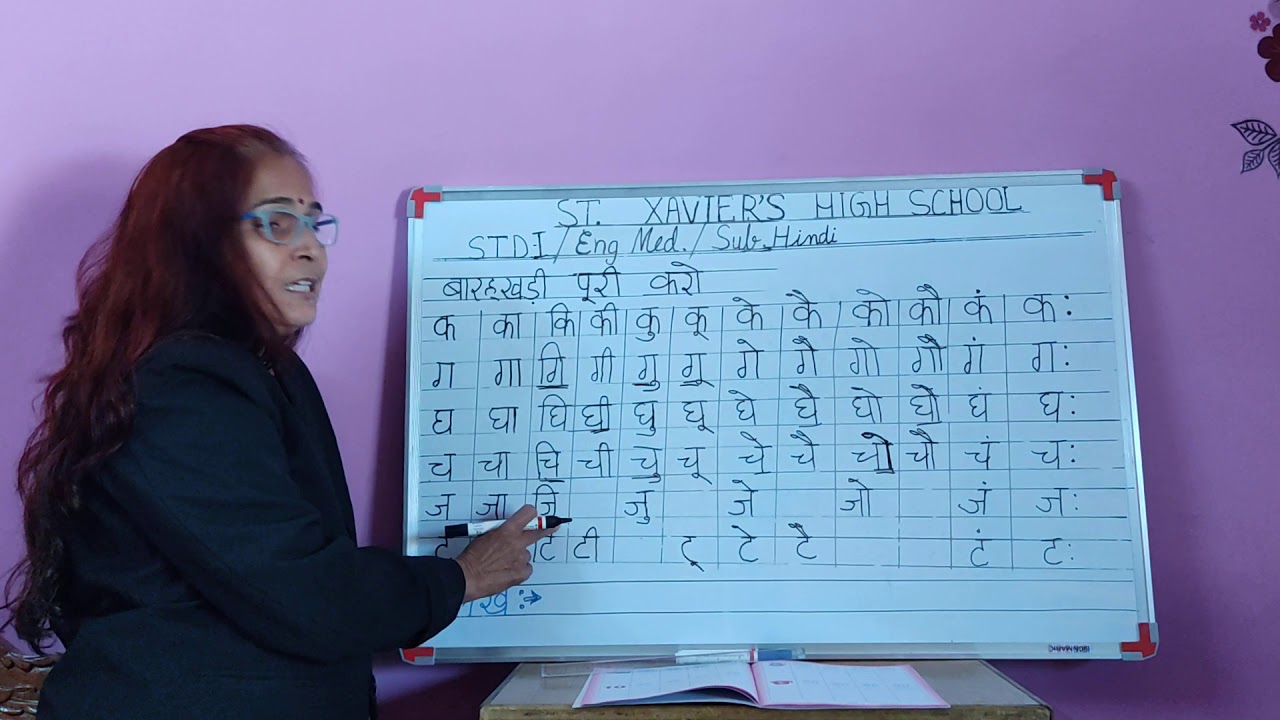 Std 1 Hindi Matraye Part 4 - YouTube