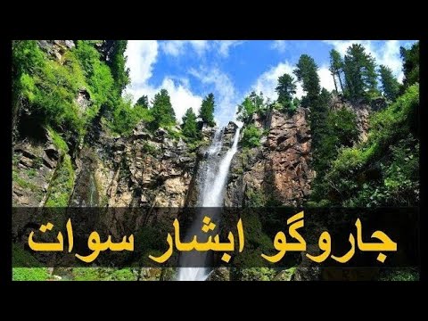 Traveling to Jarogo Waterfall | Shingrai waterfall | Swat KPK Pakistan ...
