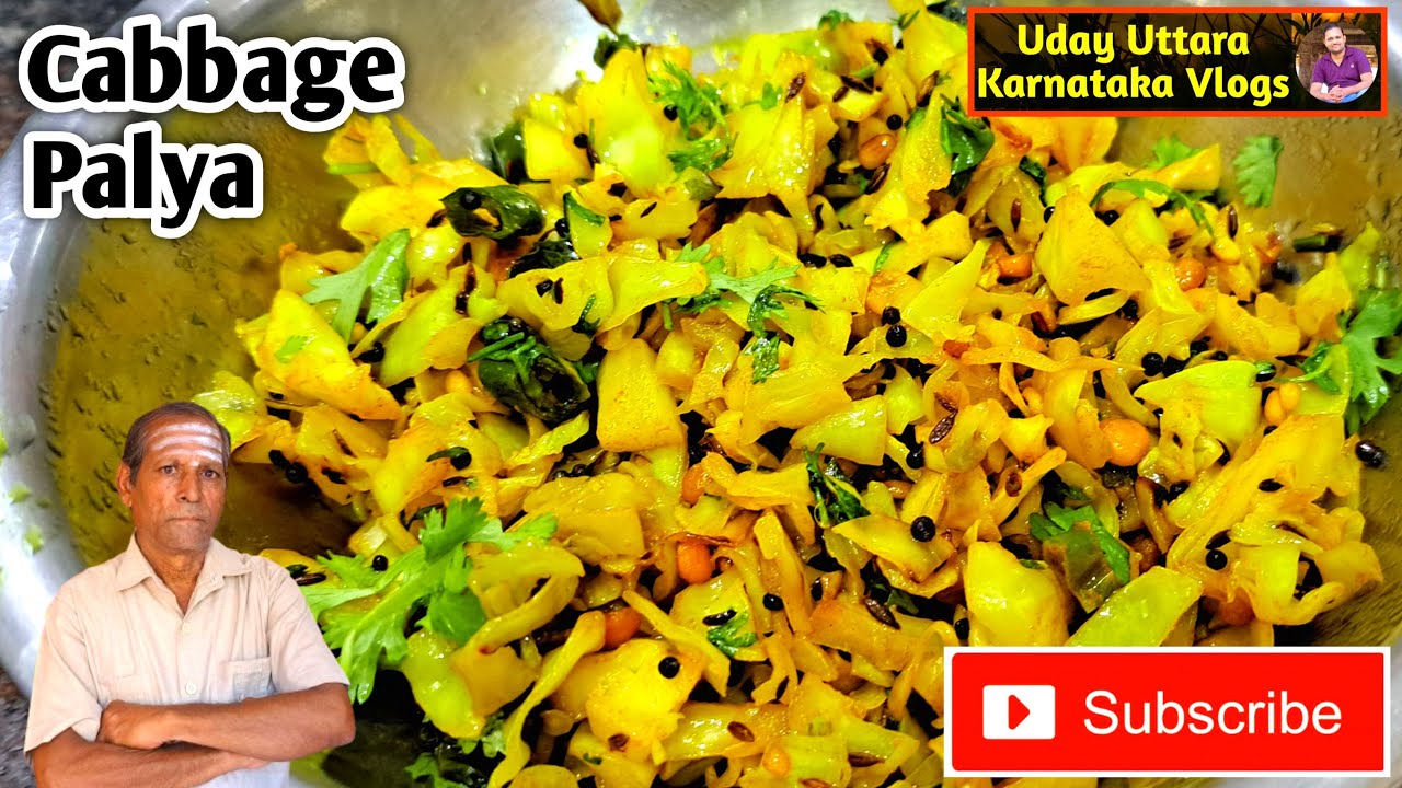 ಸುಲಭವಾದ ರುಚಿಕರವಾದ ಎಲೆಕೋಸಿನ ಪಲ್ಯ ಹೀಗೆ ಮಾಡಿ ನೋಡ್ರಿ | Cabbage Palya Recipe ...