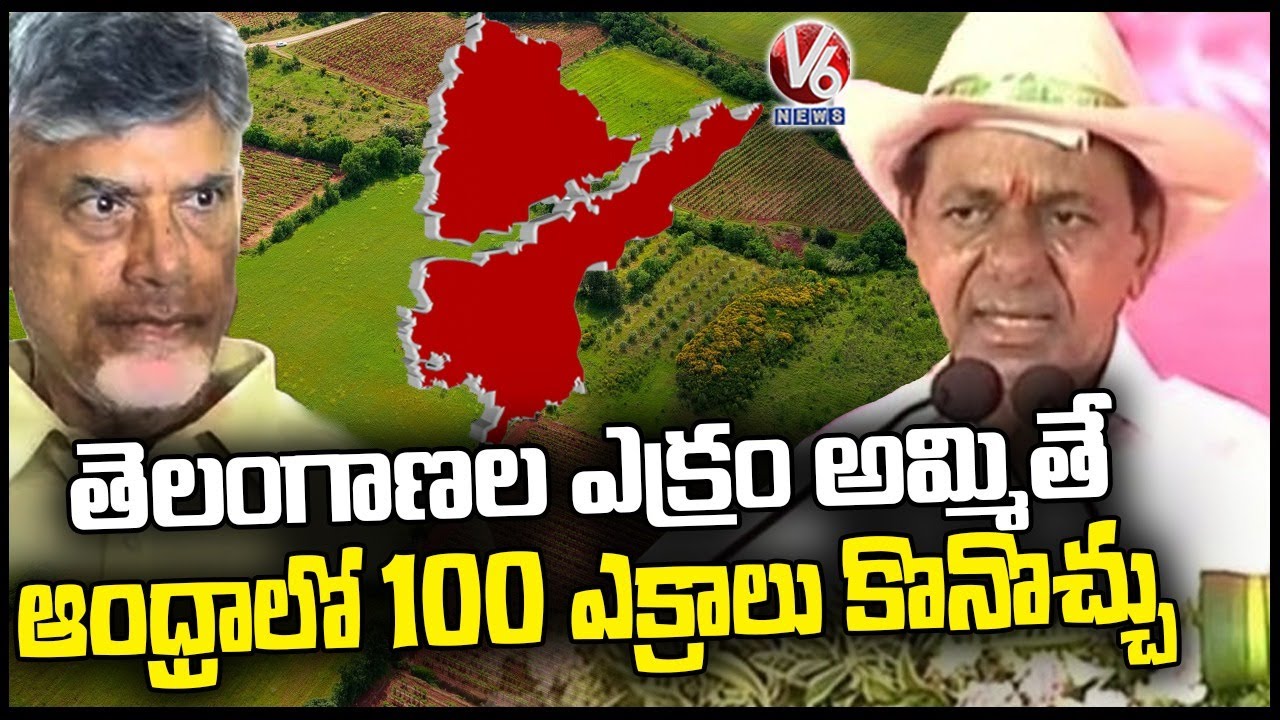 1 Acre Value In Telangana Equal To 10 Acres In AP Says CM KCR V6 1-acre-value-in-telangana-equal-to-10-acres-in-ap-says-cm-kcr-v6