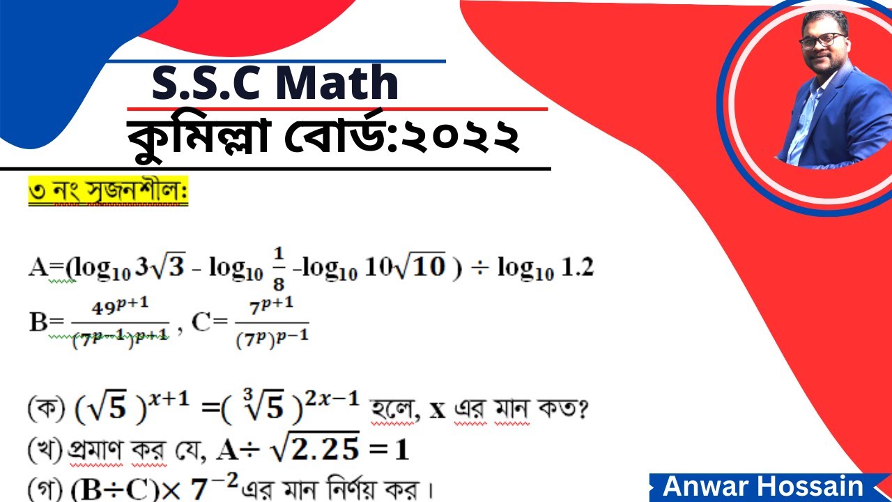 Ssc math Cumilla Board 2022 cq solution ।এসএসসি গণিত কুমিল্লা বোর্ড ...