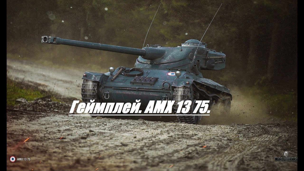 WoT AMX 13 75 - YouTube