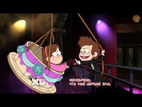 ♪ Gravity Falls — I Can't Decide
