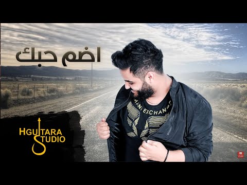 Ali Arnoos – Adum Hobak (Exclusive) |علي عرنوص - اضم حبك (حصريا) |2018