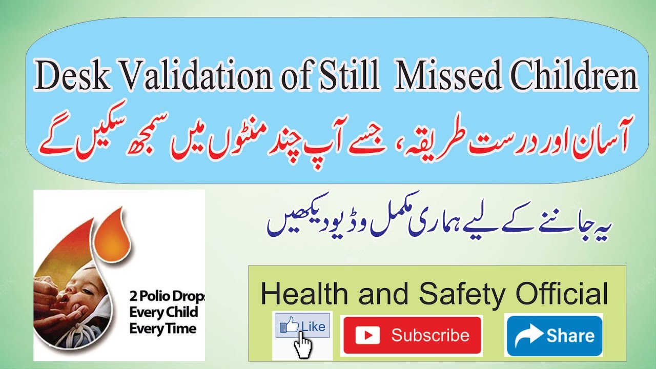 Desk validation of Still Missed children After Polio Campaign - YouTube