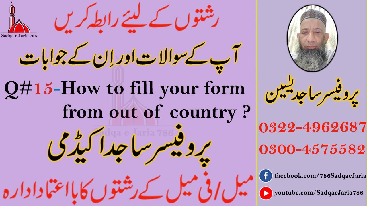 How to fill your form from out of country | zaroorat rishta 2023 - YouTube
