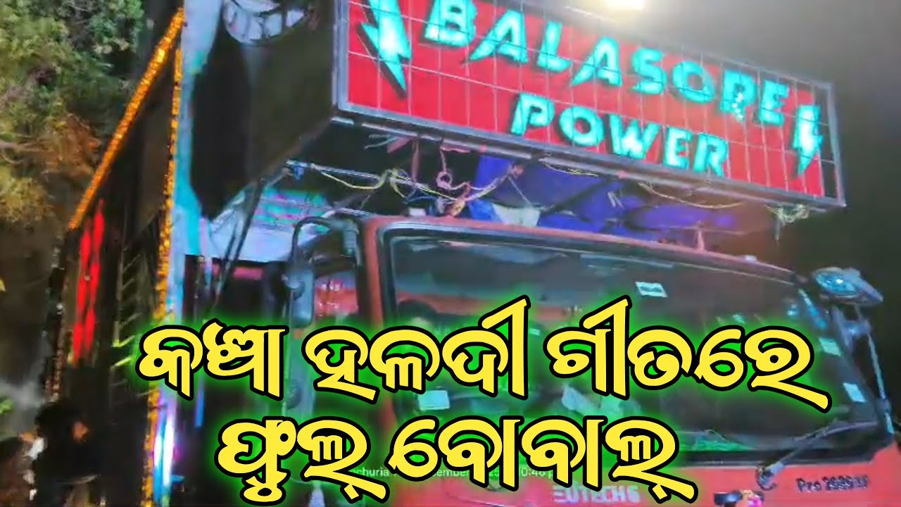 Balasore Power // Marriage Program💍Propper Lighting and clarity sound ...