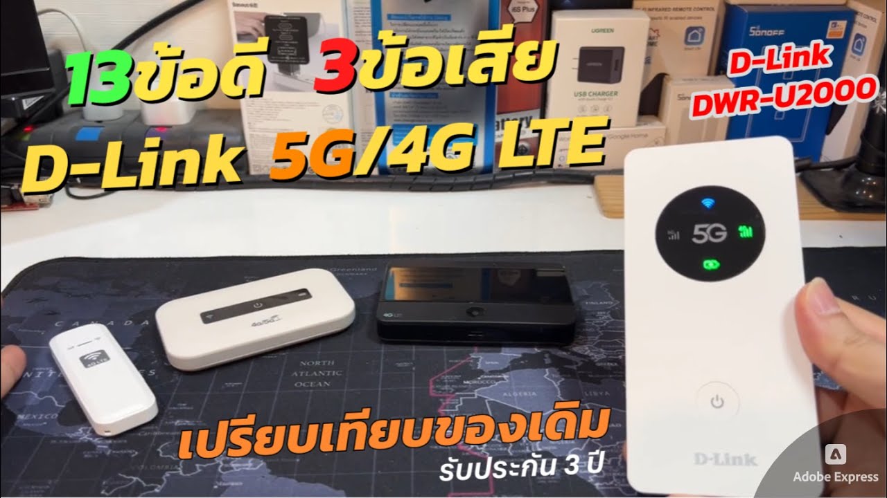 รีวิวข้อดี/ข้อเสีย D-Link 5G/LTE Mobile Hotspot (ใช้ได้ 32คน) แนะนำ ...