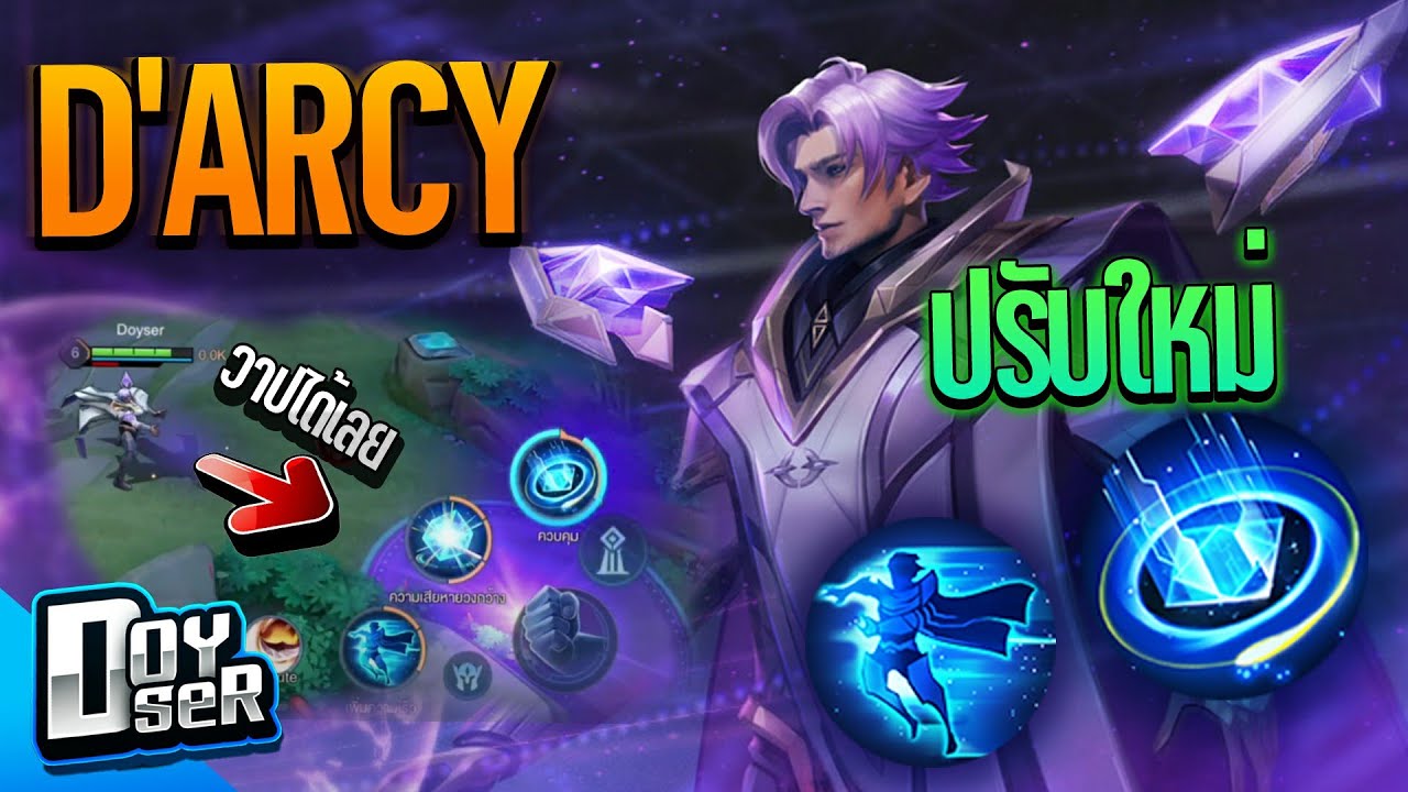 RoV:Darcy ปรับใหม่ กำเนิดเมจโซนตู้มต้าม! - Doyser - YouTube