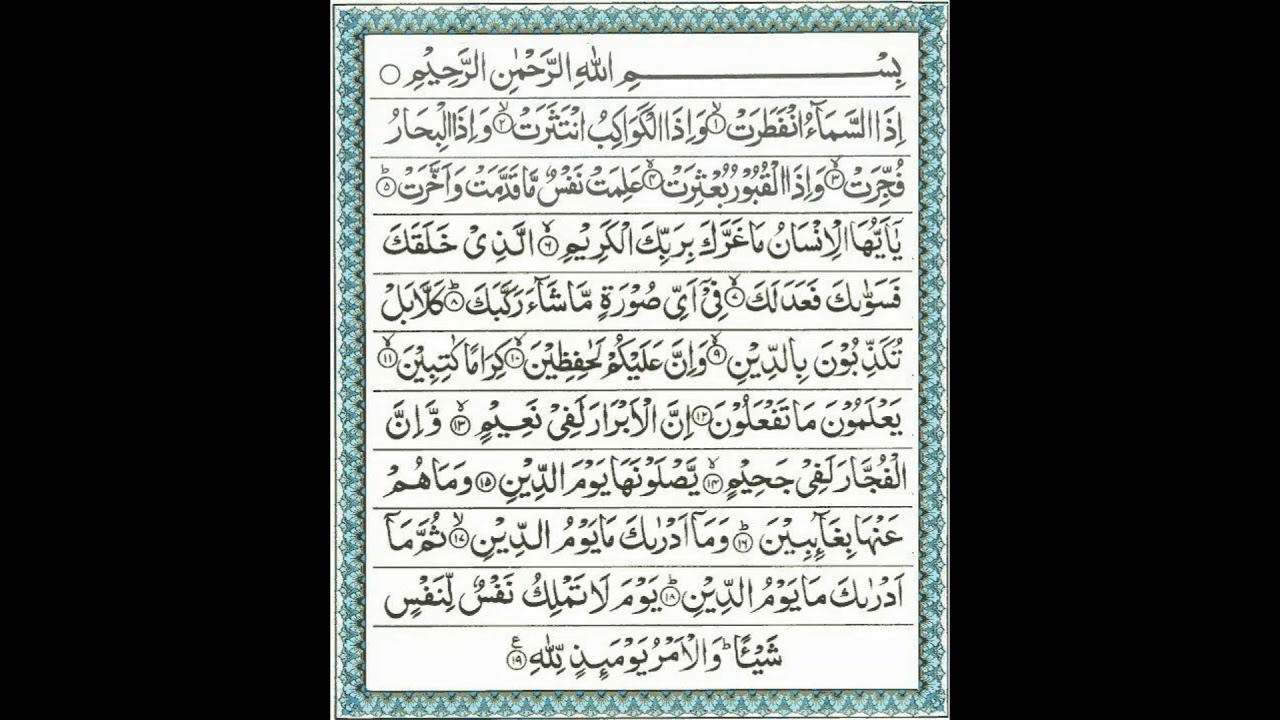 Surah 82 Al Infitar The Cleaving Asunder by Dr Ahmad Nuaina سورة