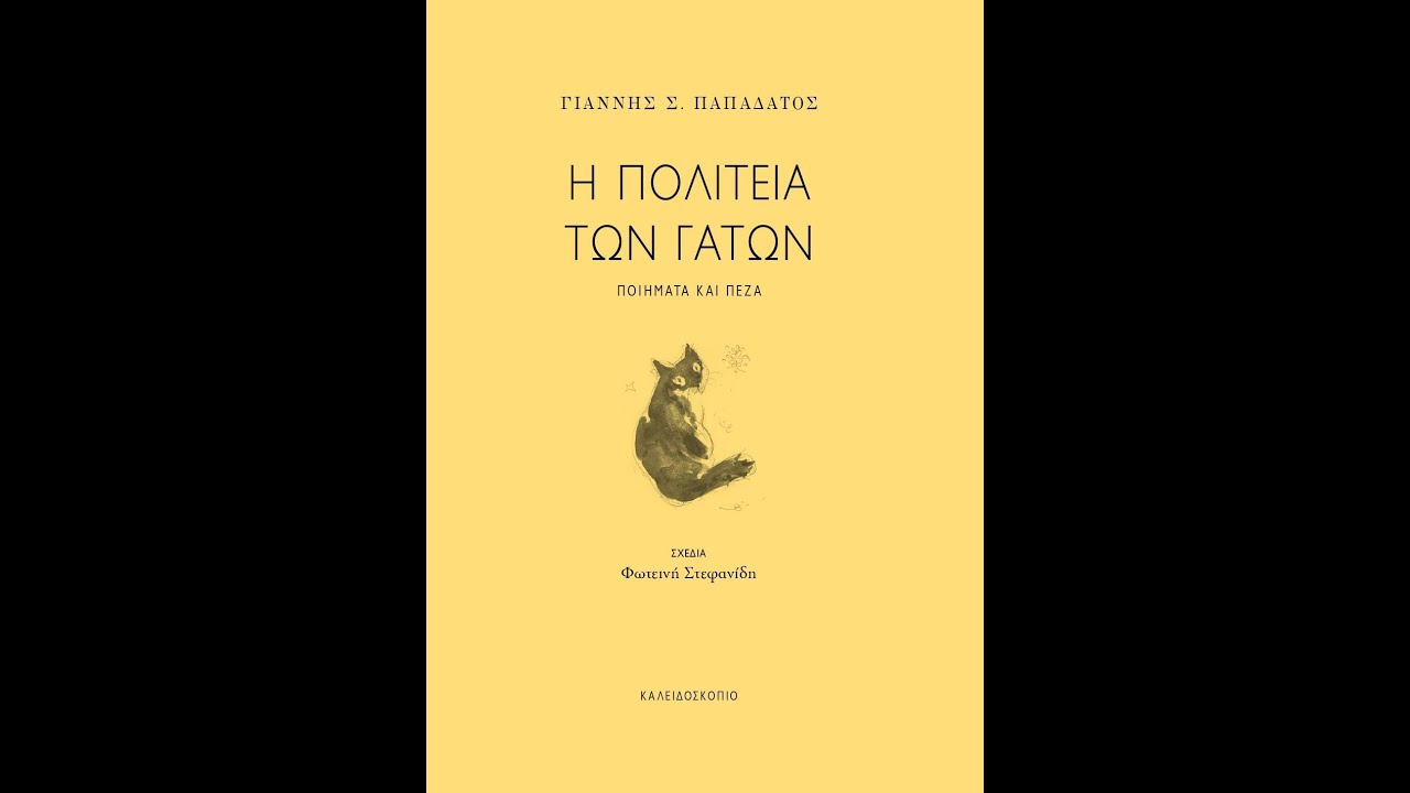 Η ΠΟΛΙΤΕΙΑ ΤΩΝ ΓΑΤΩΝ: " Ντόλυ και Ρανταμπλάν " ΡΑΝΤΑΝΠΛΑΝ - YouTube