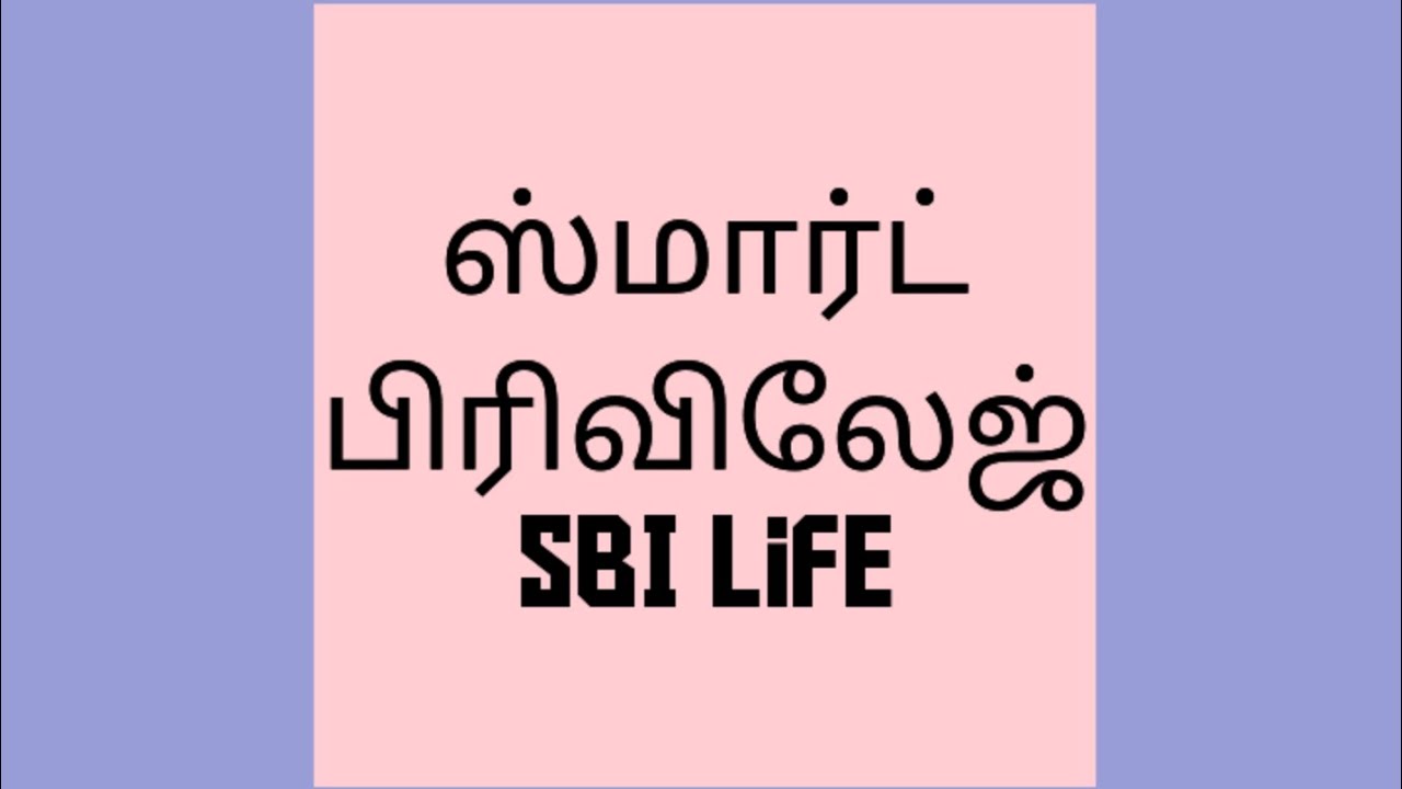 smart privilege plan//sbi life - YouTube