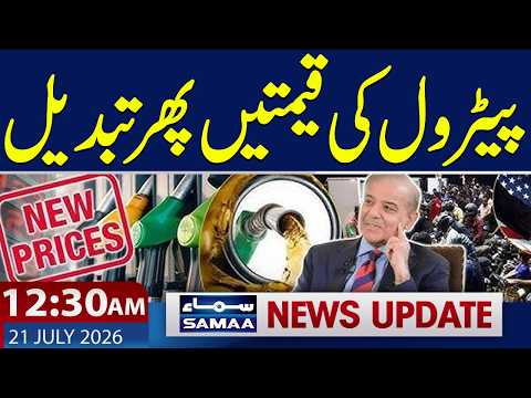 New Petrol Price in Pakistan | Latest Update | 12:30 AM News Update | 21 July 2026
